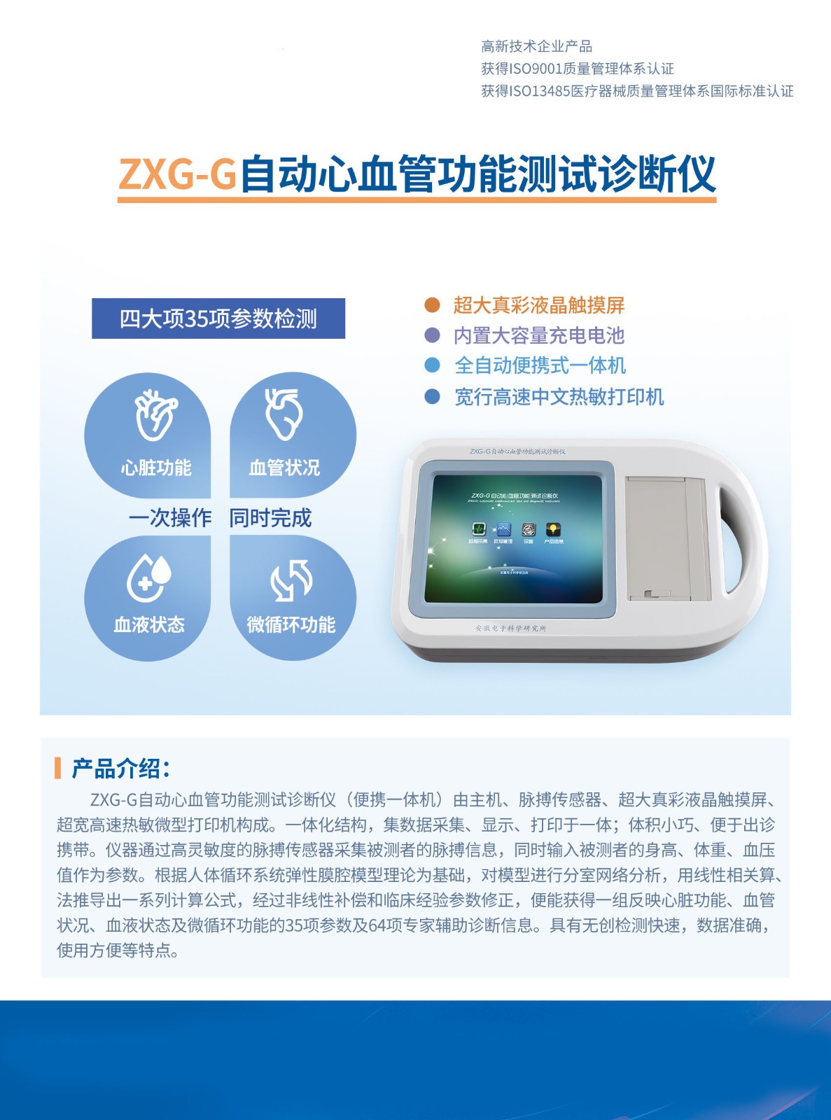 安科ZXG-G自动心血管功能测试诊断仪_山东博科再生医学有限公司